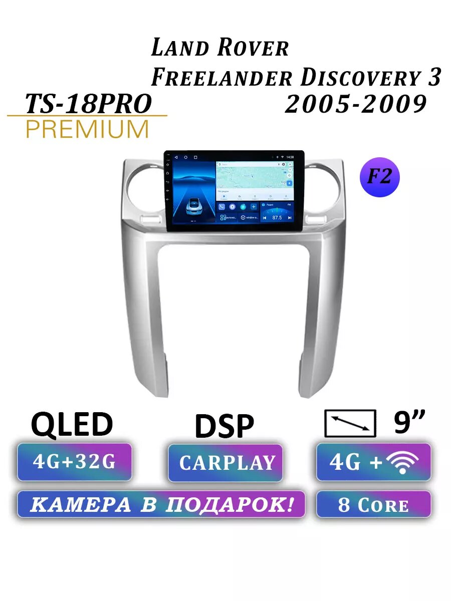Магнитола TS18 PRO Land Rover Freelander 3 4+32Gb