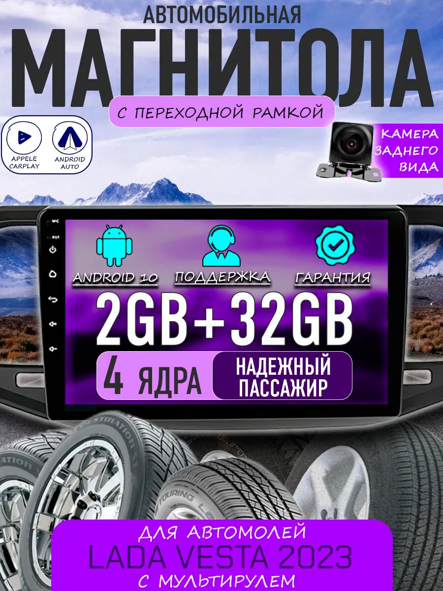 Магнитола Lada Vesta 2023 на Андроид 2/32 Gb, Bluetooth, FM/AM, GPS