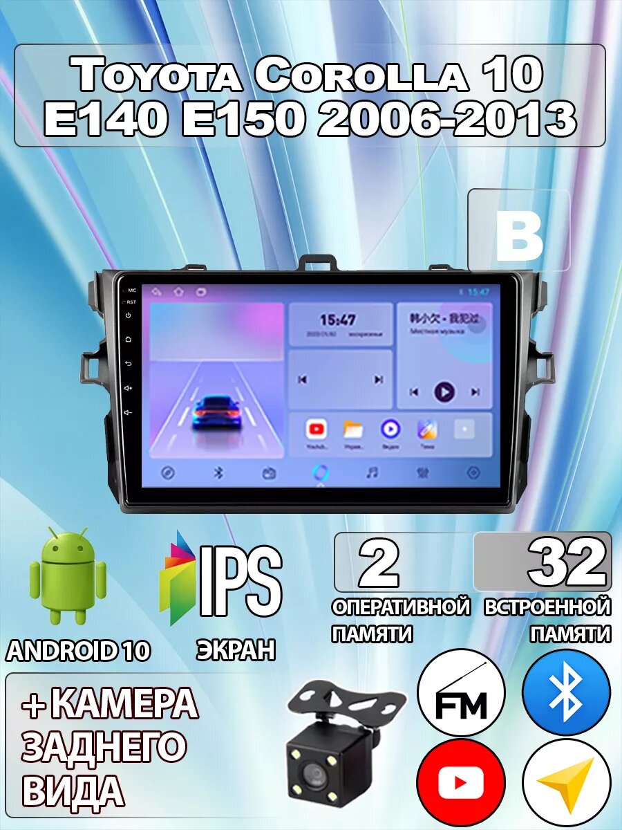 Магнитола Toyota Corolla 10 E140 E150 2006-2013 2/32Gb, Bluetooth, FM/AM, GPS