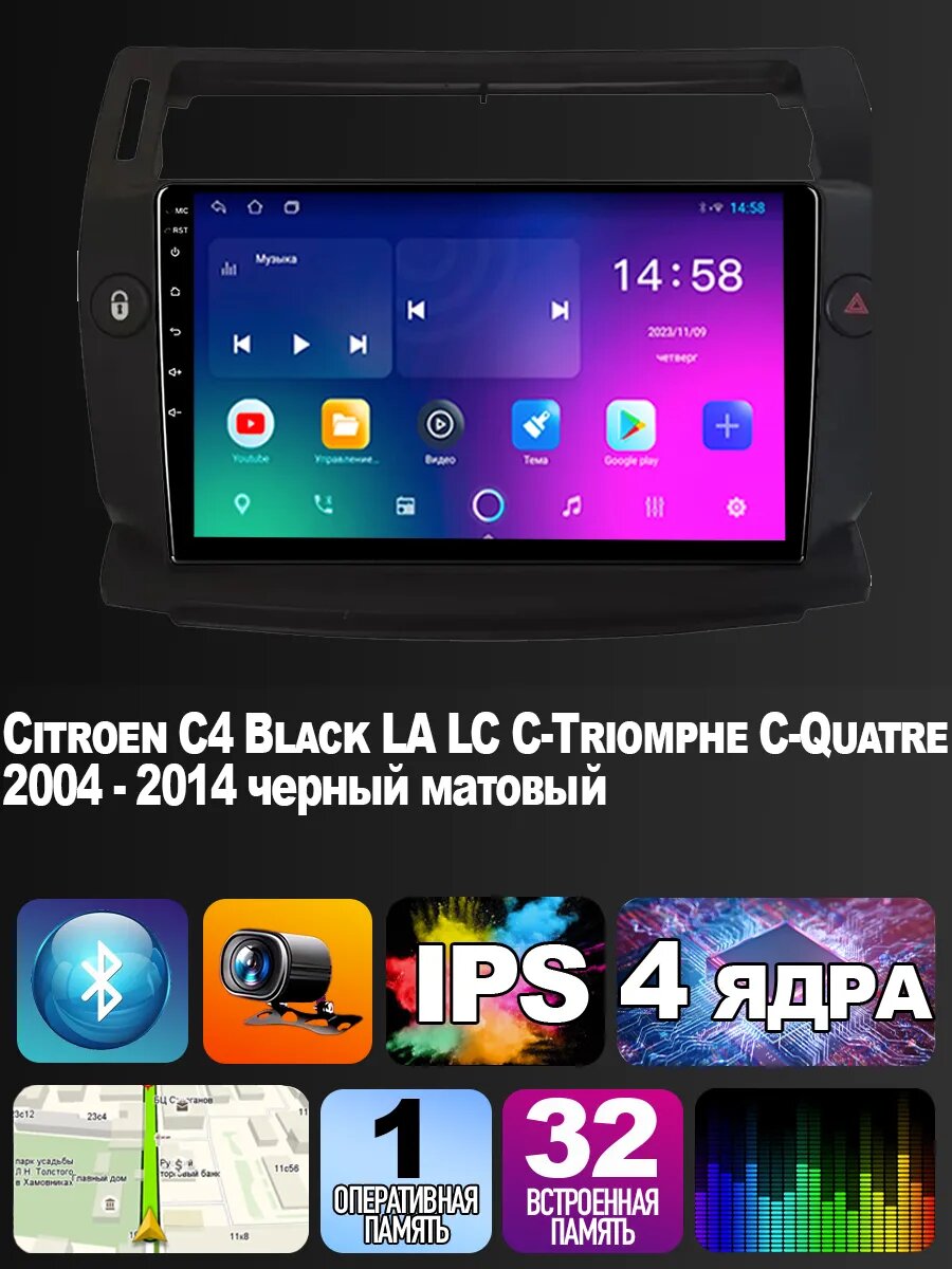 Магнитола Citroen C4 LA LC C-Triomphe 2004-2014 1+32Gb, Bluetooth, FM/AM, GPS