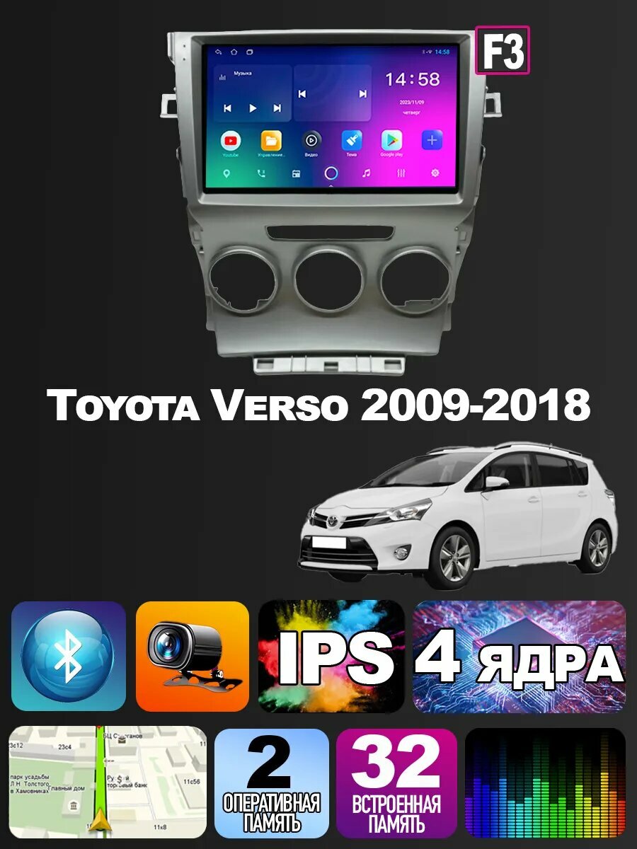 Магнитола TS7 Toyota Verso 2009-2018 2+32Gb, Bluetooth, FM/AM, GPS