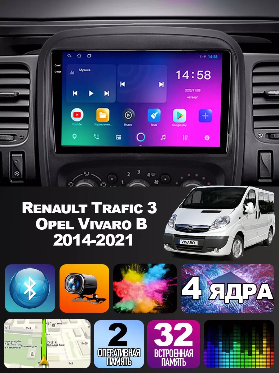 Магнитола TS7 Renault Trafic 3 2+32Gb, Bluetooth, FM/AM, GPS