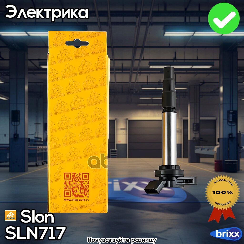 Sln.717 Slon Катушка Зажигания | Slon арт. SLN.717