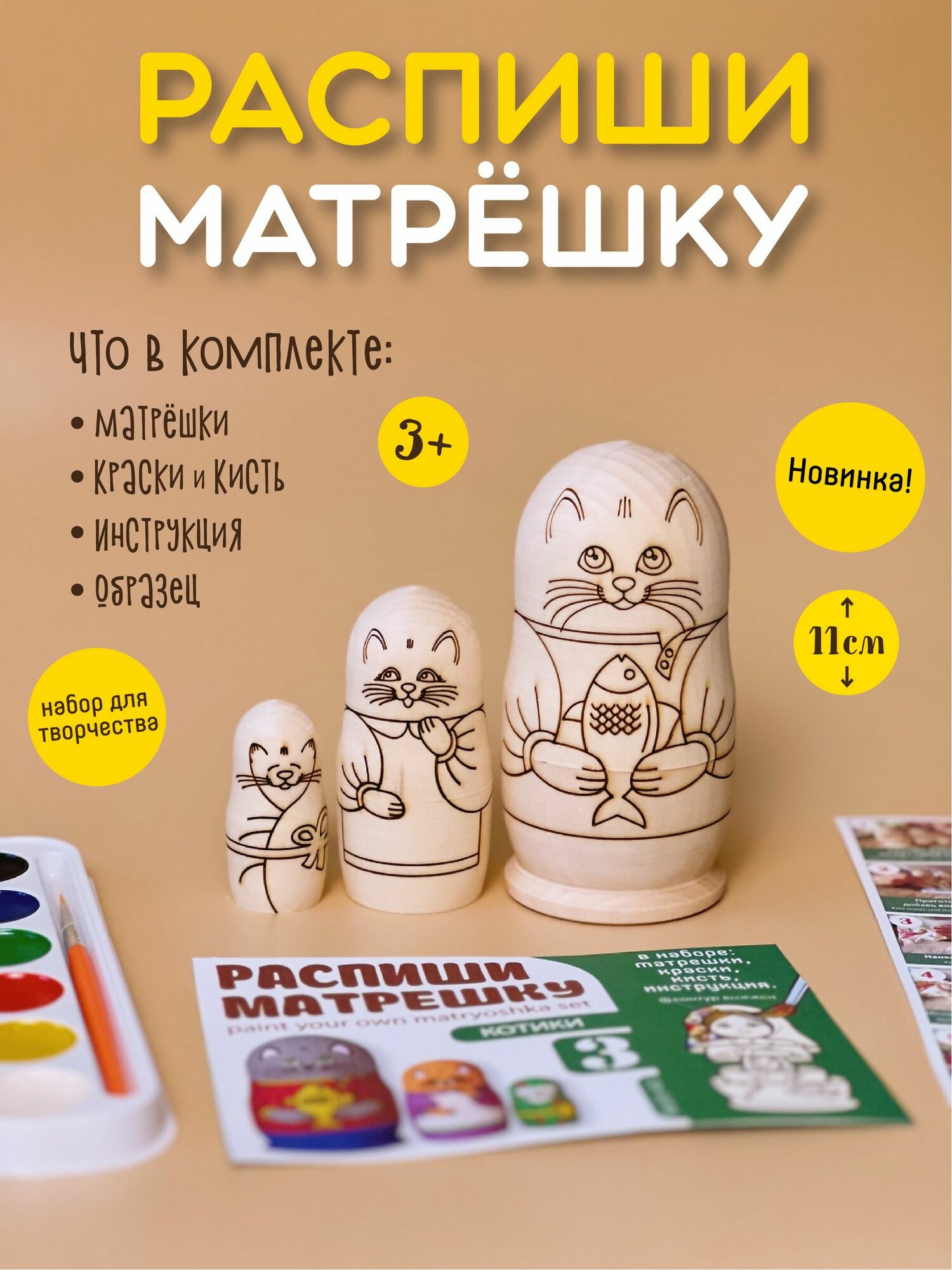 Набор для творчества "Распиши Матрёшку" 3 в 1