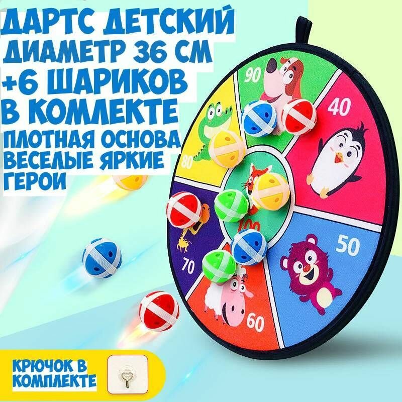 Игра детский дартс 36 см мишень "зверята" мягкий с шариками на липучках подарок для мальчика и для девочки