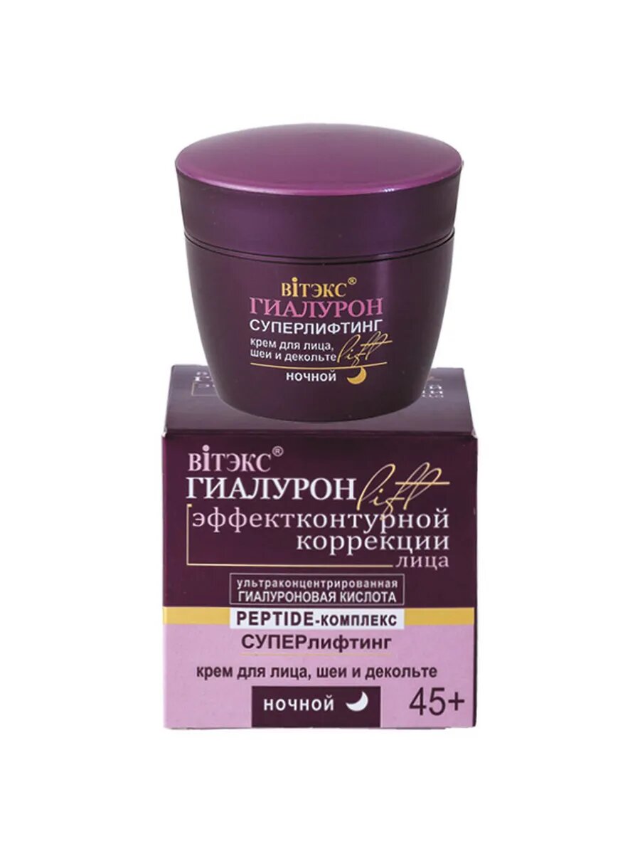 Гиалурон LIFTКрем д/лица шеи и декольте 45+ ночной 45мл