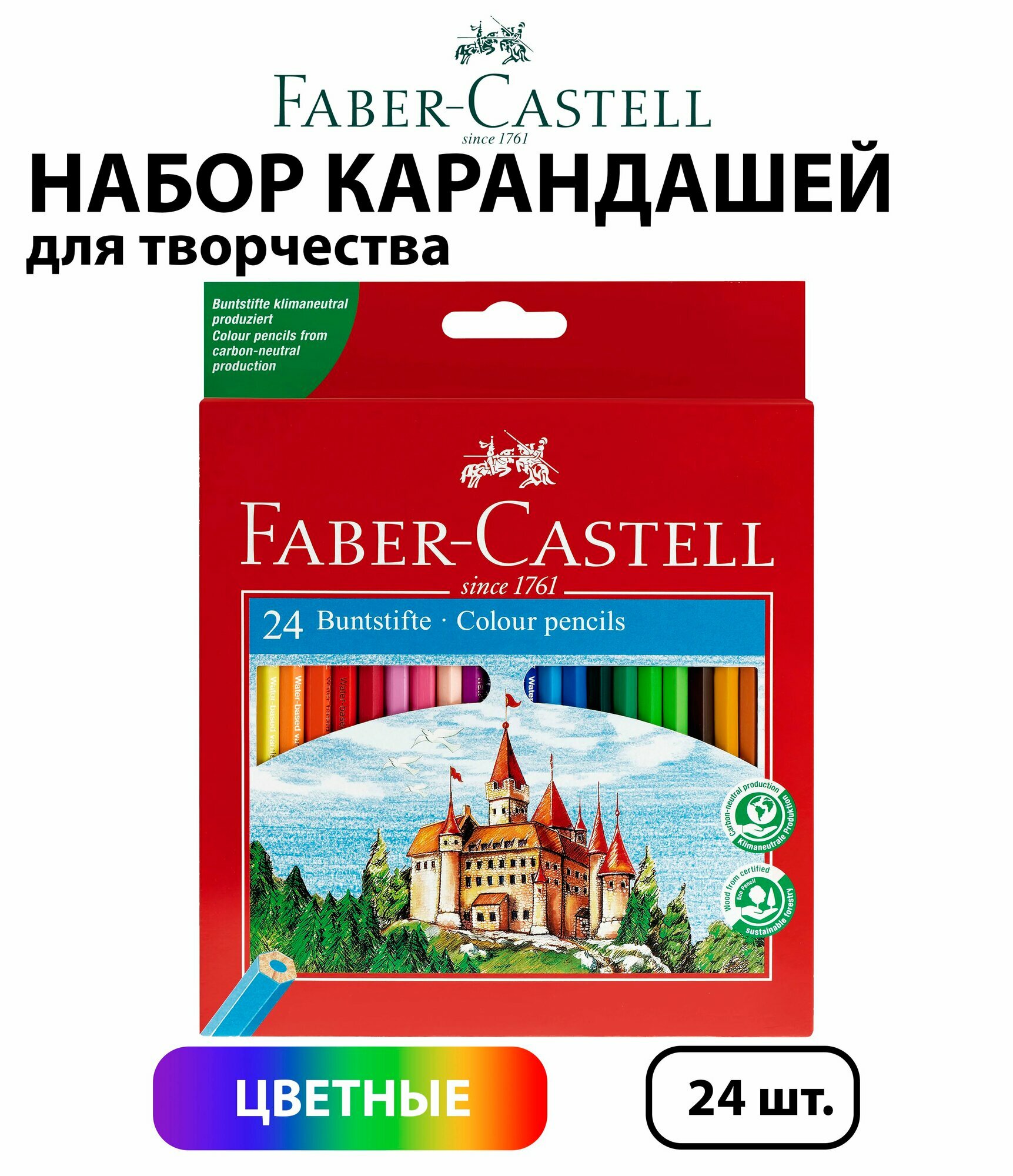 Набор 24 шт. - Карандаши цветные Faber-Castell "Замок", шестигранный корпус, заточенные, картонная упаковка, с европодвесом 120124