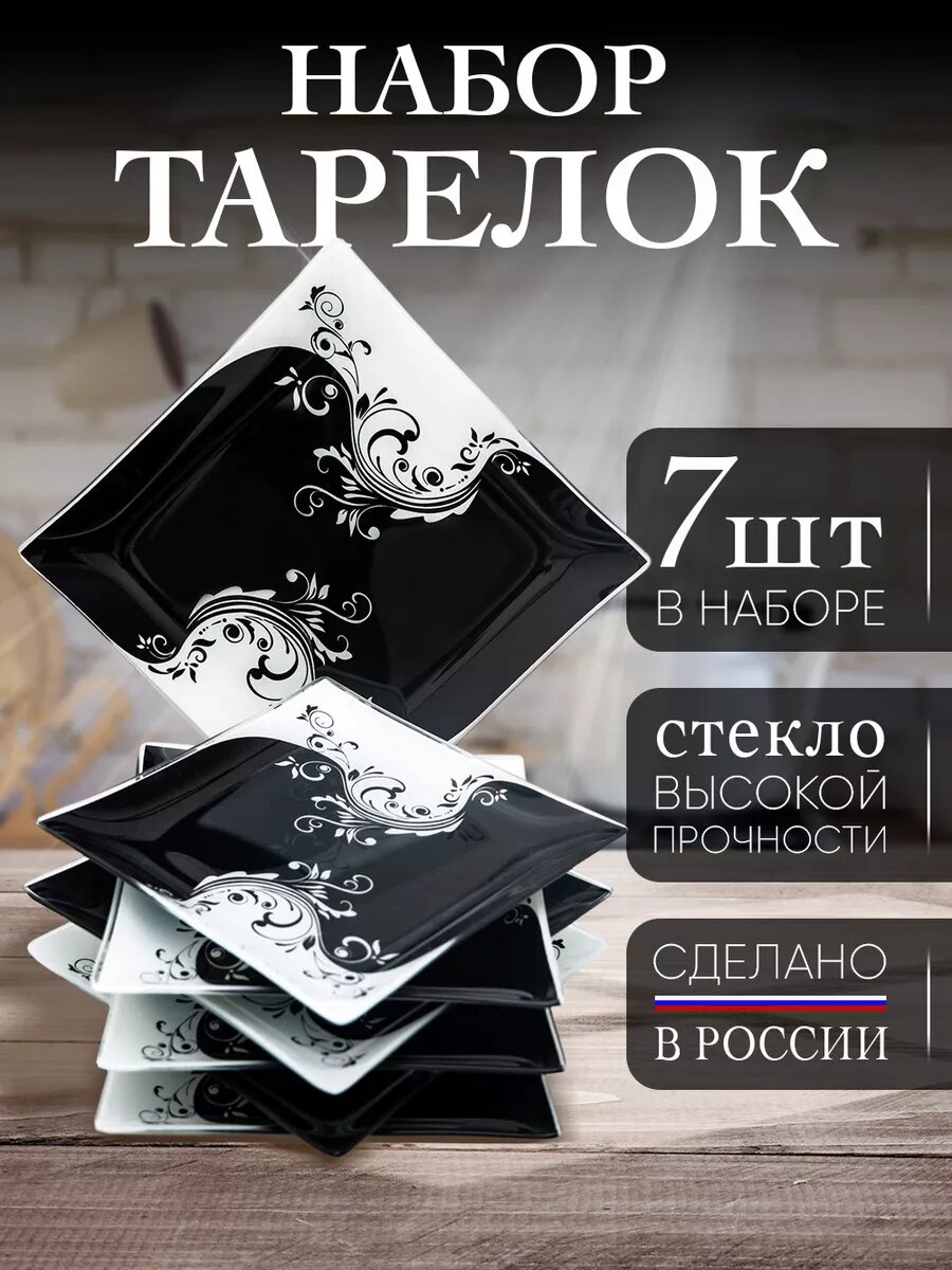Набор стеклянных сервировочных тарелок на 6 персон