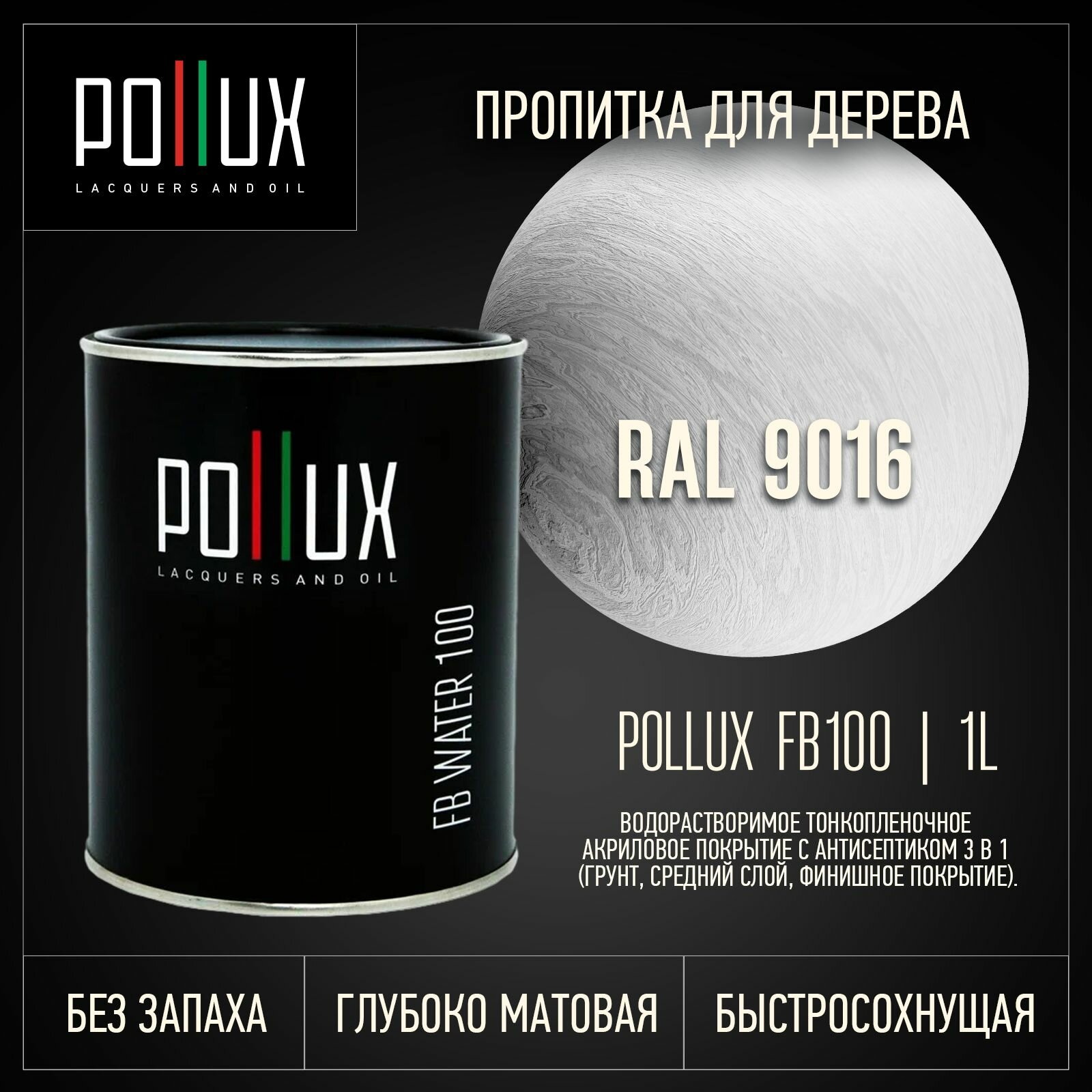 Пропитка для дерева водоотталкивающая акриловая матовая Pollux FB Water 100 3 в 1, антисептик / лазурь / грунтовка для древесины, быстросохнущая, без запаха, цвет транспортный белый (RAL9016) 1L
