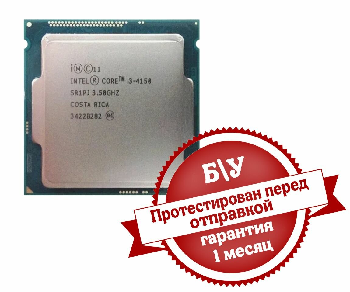 Процессор S1150 Core i3-4150