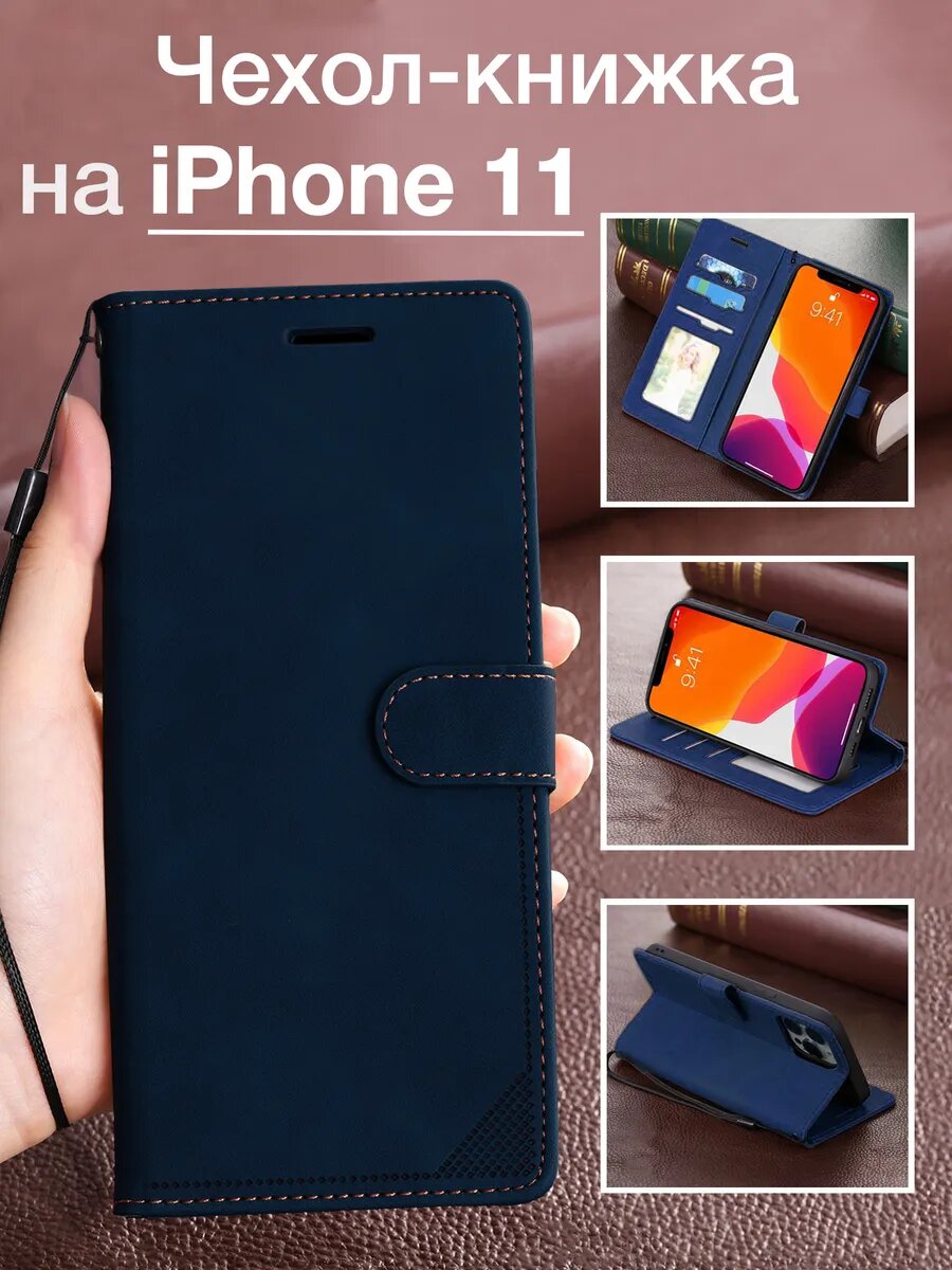 Чехол книжка для iPhone 11 искусственный нубук с трансформацией в поставку