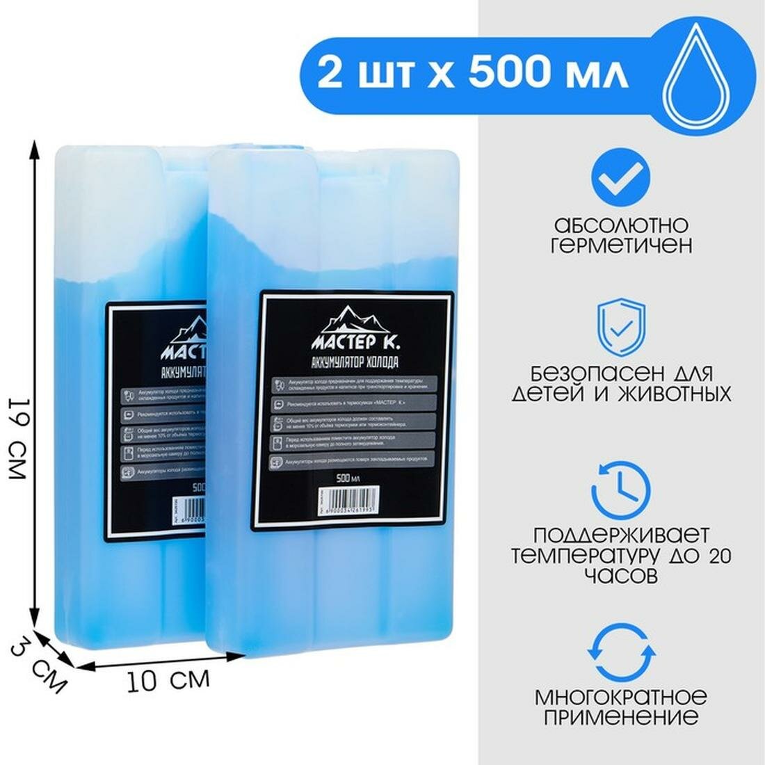 Набор аккумуляторов холода - гелевый хладоэлемент для термосумки "Мастер К.", 2 шт. по 500 мл
