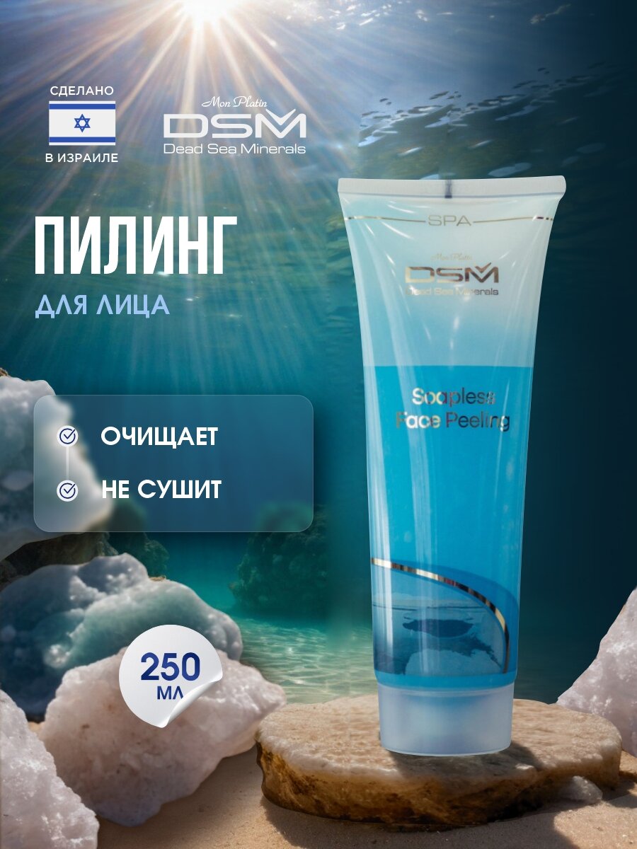Крем-пилинг для лица Mon Platin DSM голубой очищающий увлажняющий 250мл