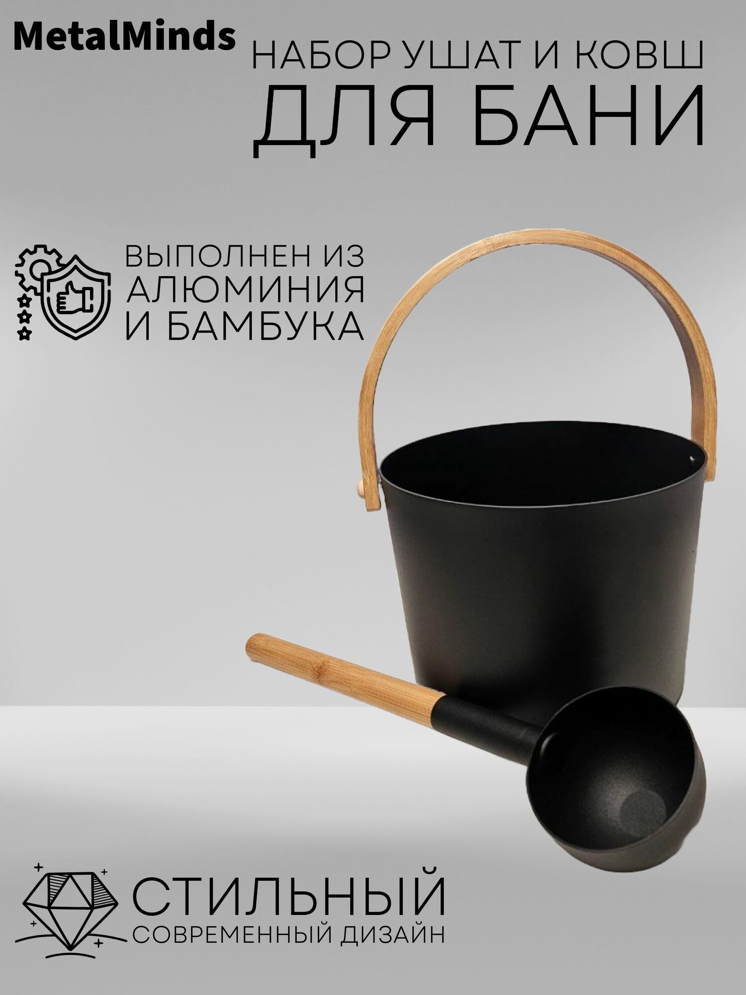 Набор ушат и ковш для бани (Шайка 7 л; Ковш 300 мл) черный