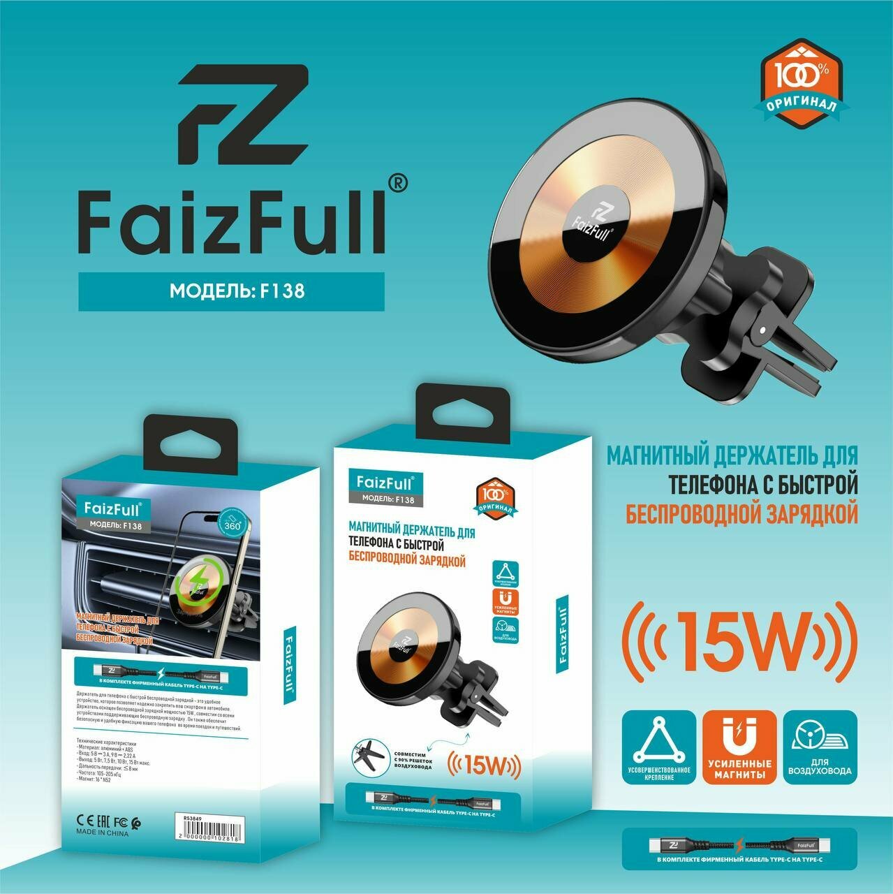 Держатель с зарядкой для телефона FaizFull F138, черный*