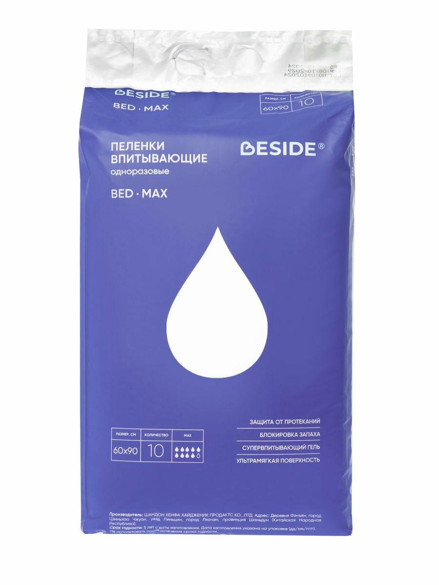 Пеленки одноразовые 60 90 см впитывающие BESIDE, для взрослых 10 шт.