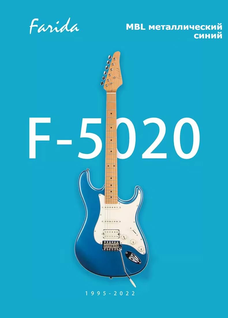 FARIDA F-5020 MBL электрогитара, цвет синий металлик