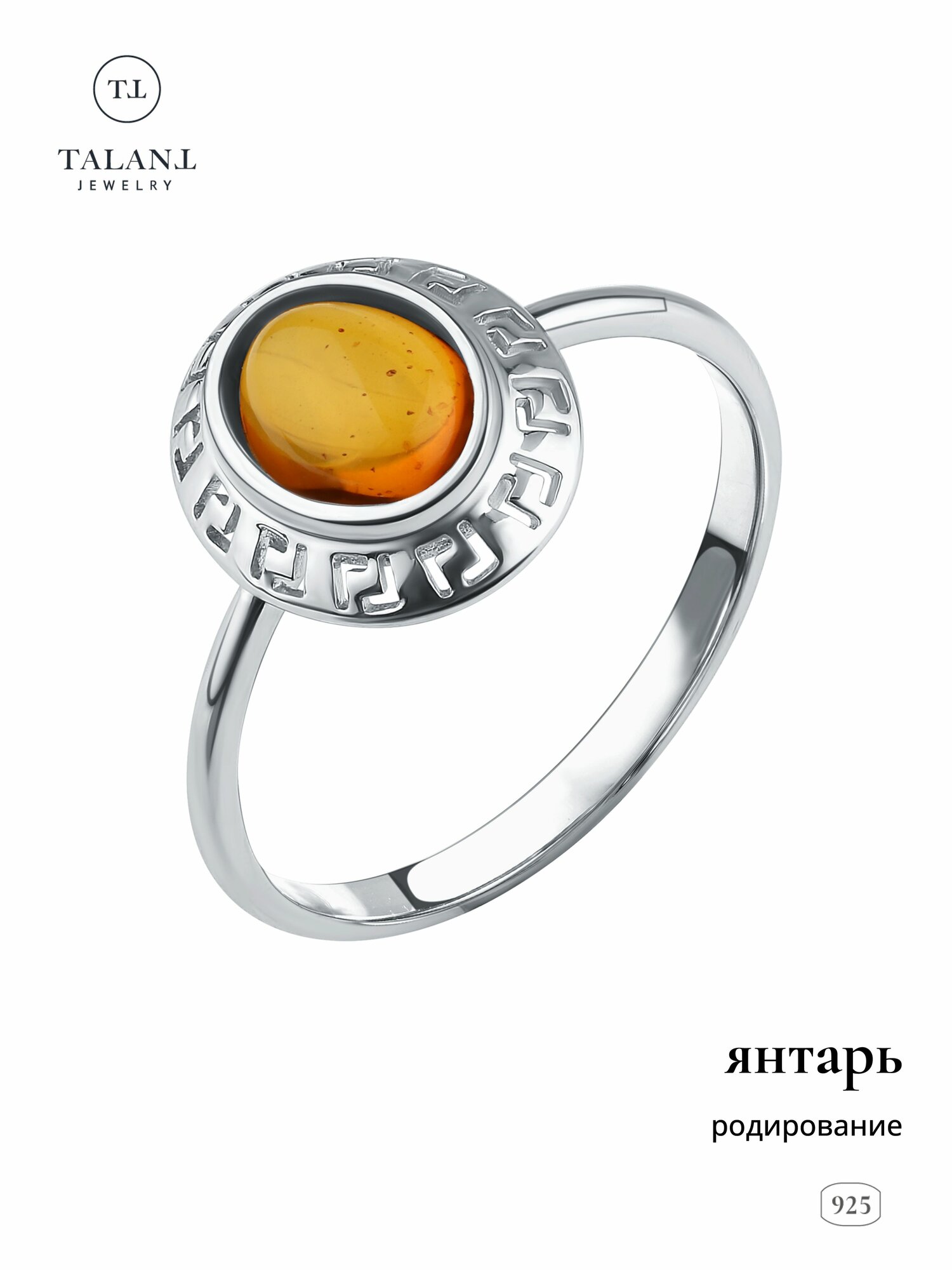 Кольцо, серебро, 925 проба, родирование, янтарь
