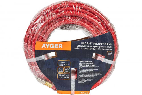Шланг Ayger 6*13mm 20m резиновый воздушный армированный с быстроразъемным соединением