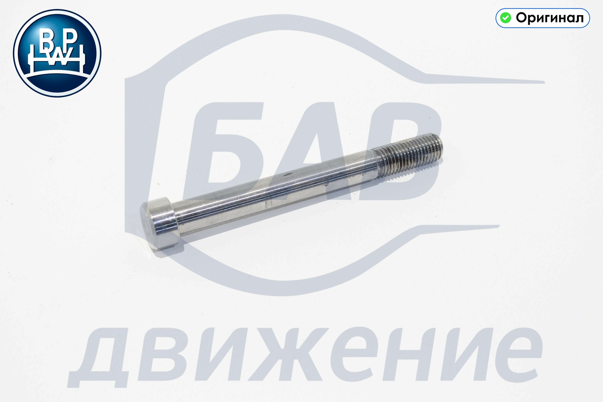 Болт рессоры BPW M16х150/30 8.8 03.341.02.05.0 BPW