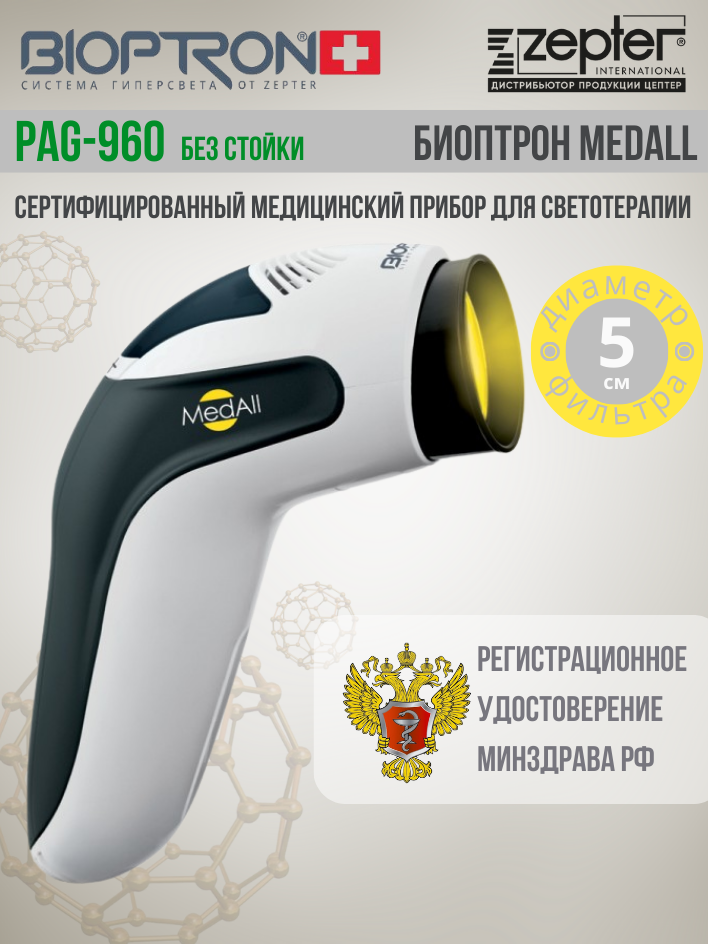 Bioptron MedAll прибор для светотерапии