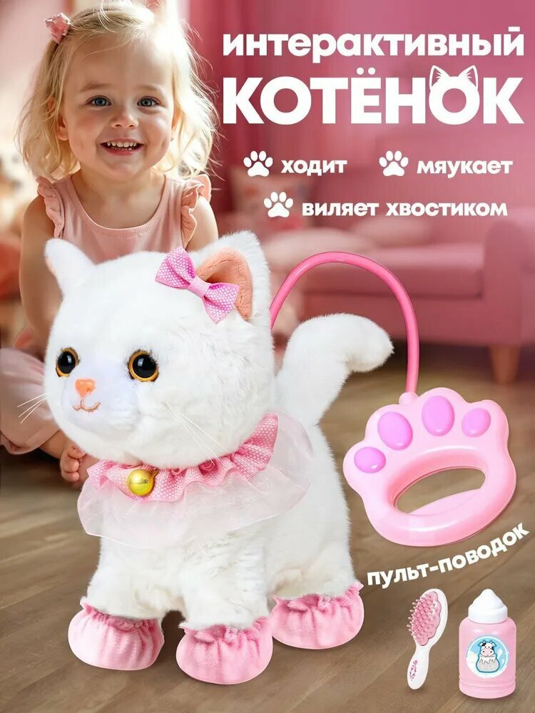 Интерактивная игрушка Кошка, котенок на пульте-поводке с аксессуарами