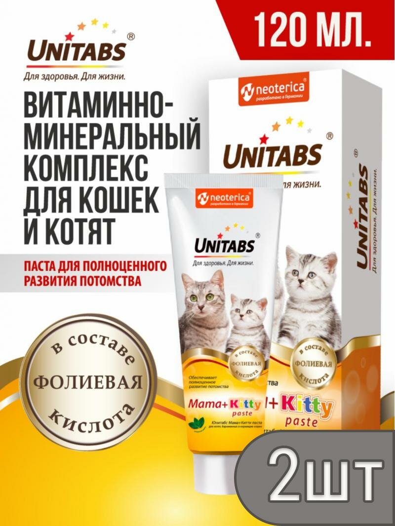 UNITABS Экопром Набор 2 шт Витаминная паста для котят и беременных, кормящих кошек Mama+Kitty c B9 120мл