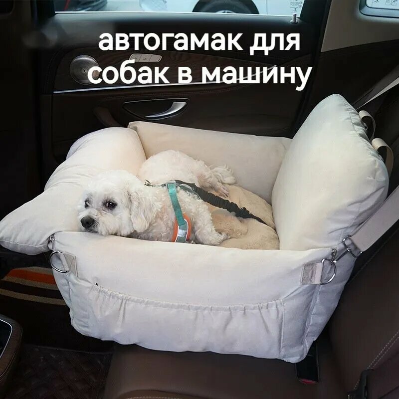 Автогамак для собак в машину/60*50*43cm/Может быть исправлен