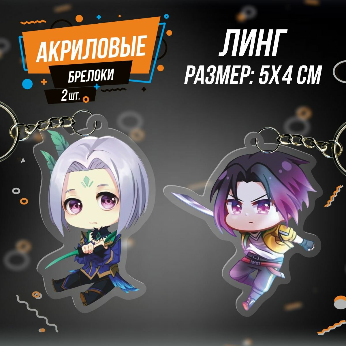Брелок 0_ok.rilART