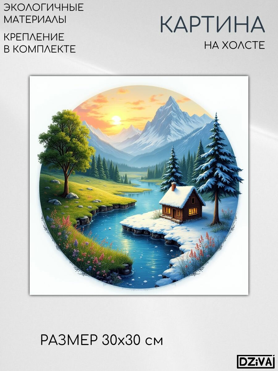 Картина на холсте "Сказочный домик у реки" 30х30 см
