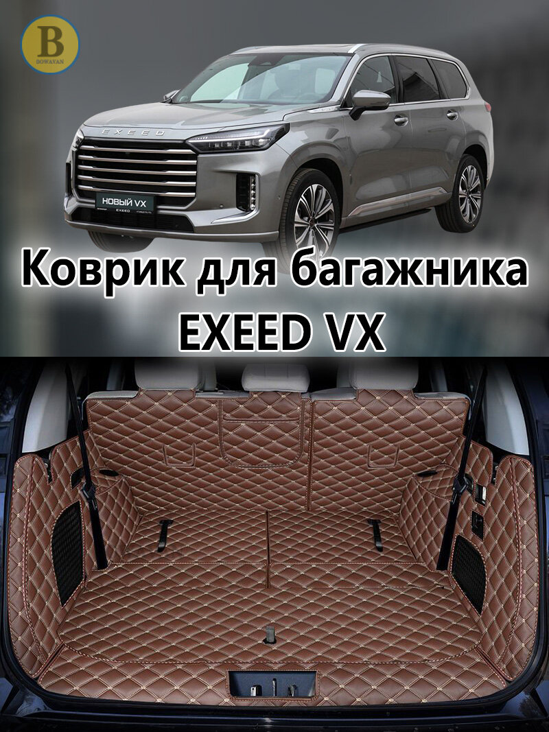 Коврик в багажник