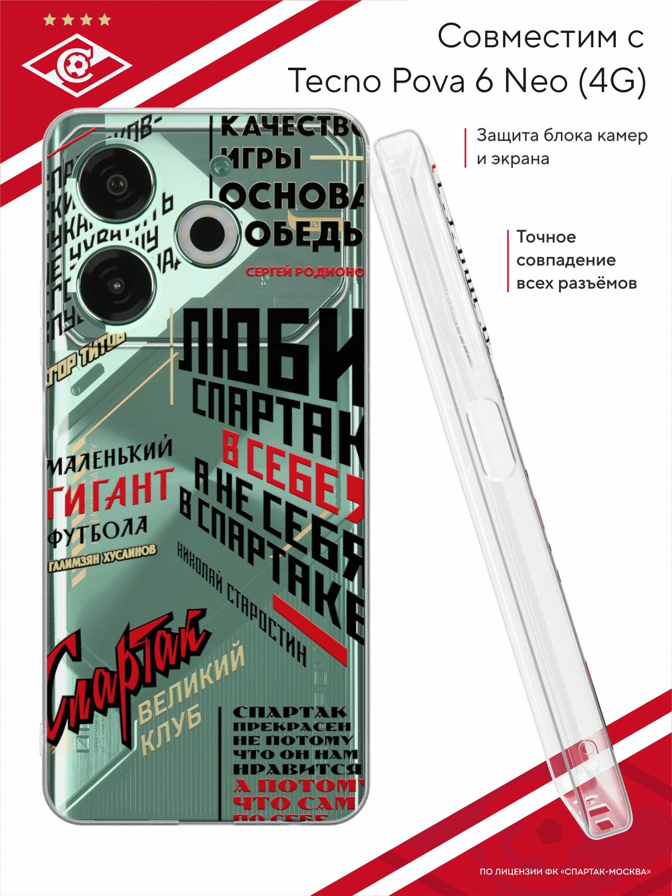 Силиконовый чехол на Tecno Pova 6 Neo (4G), с принтом Спартак Гимн, прозрачный, с защитой камеры