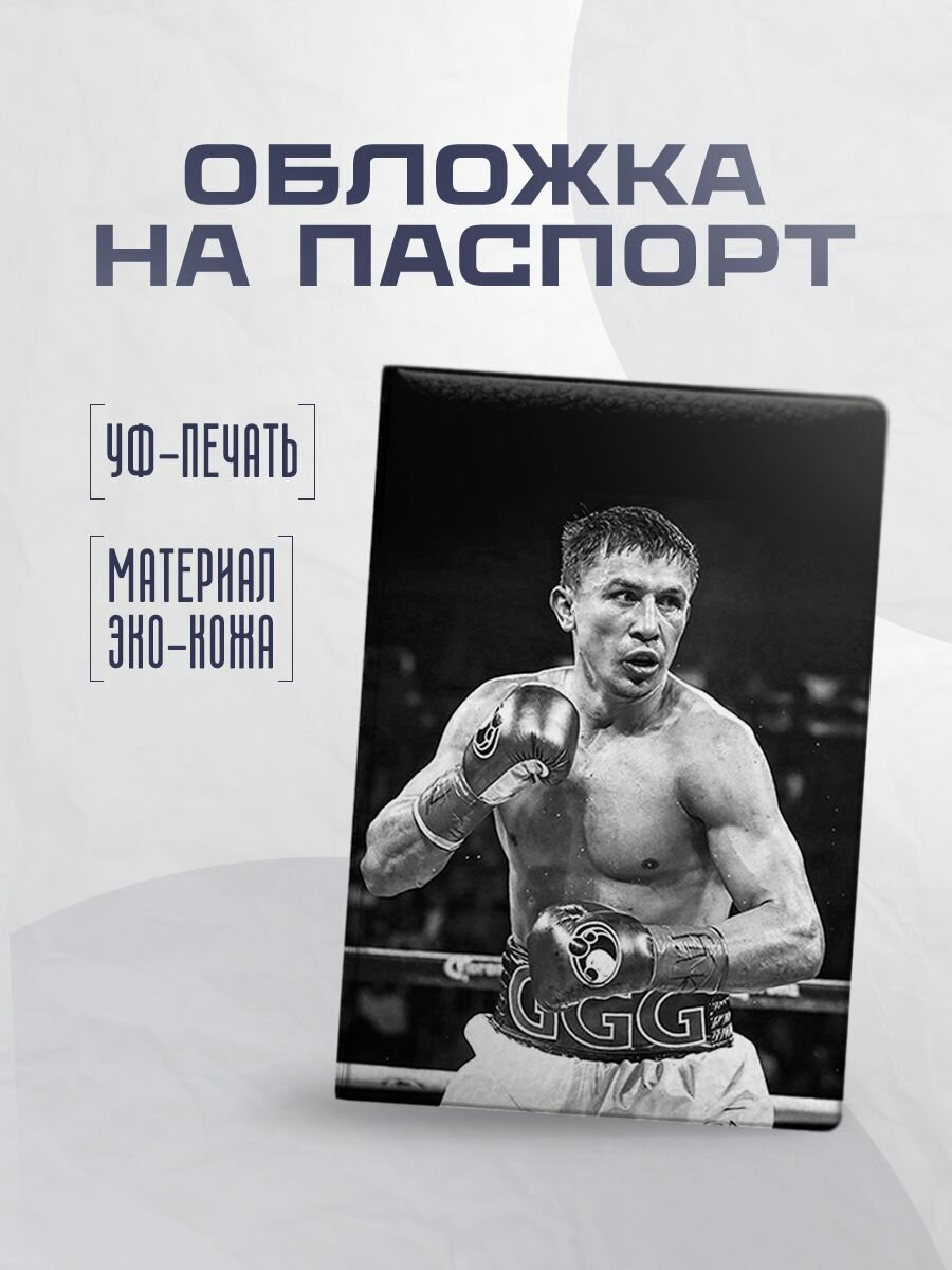 Обложка для паспорта