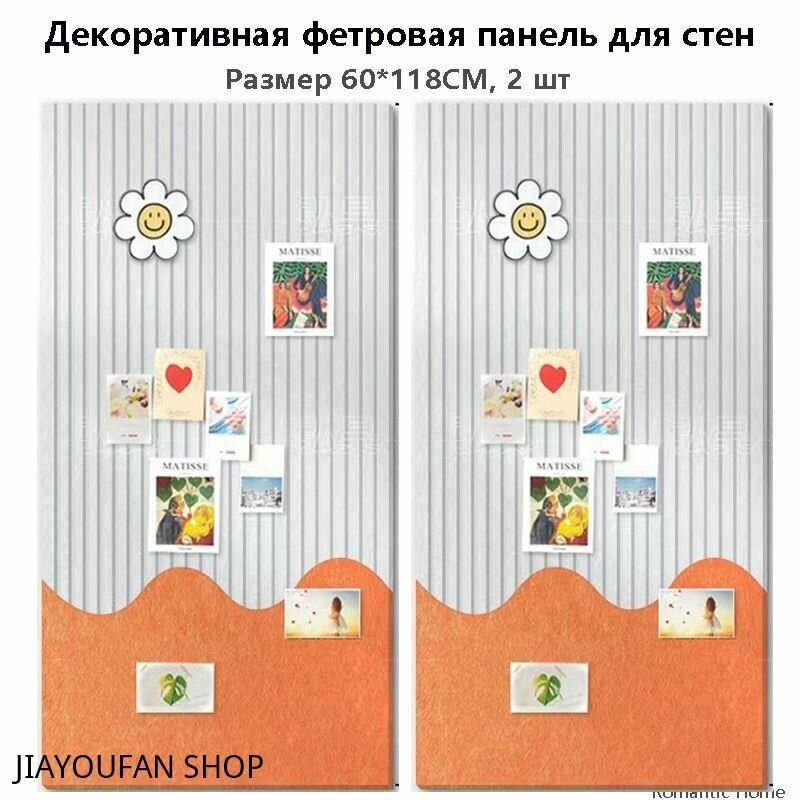 Комбинированная войлочная плита, Доска для заметок на стену из ЭКО-войлока, Фетровая фотостена, Декоративная фетровая панель для стен 2 шт