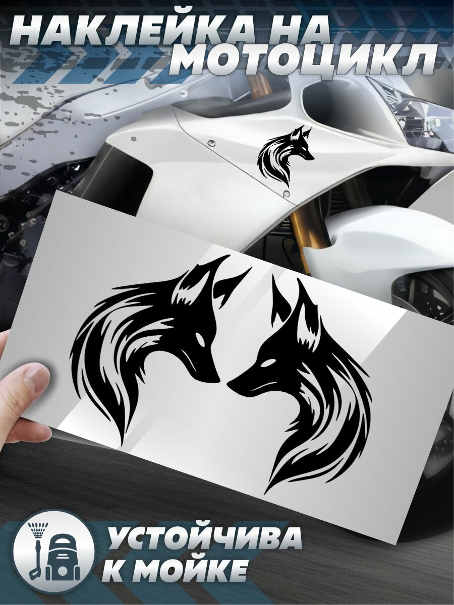 Наклейки на мотоцикл эндуро питбайк Лиса