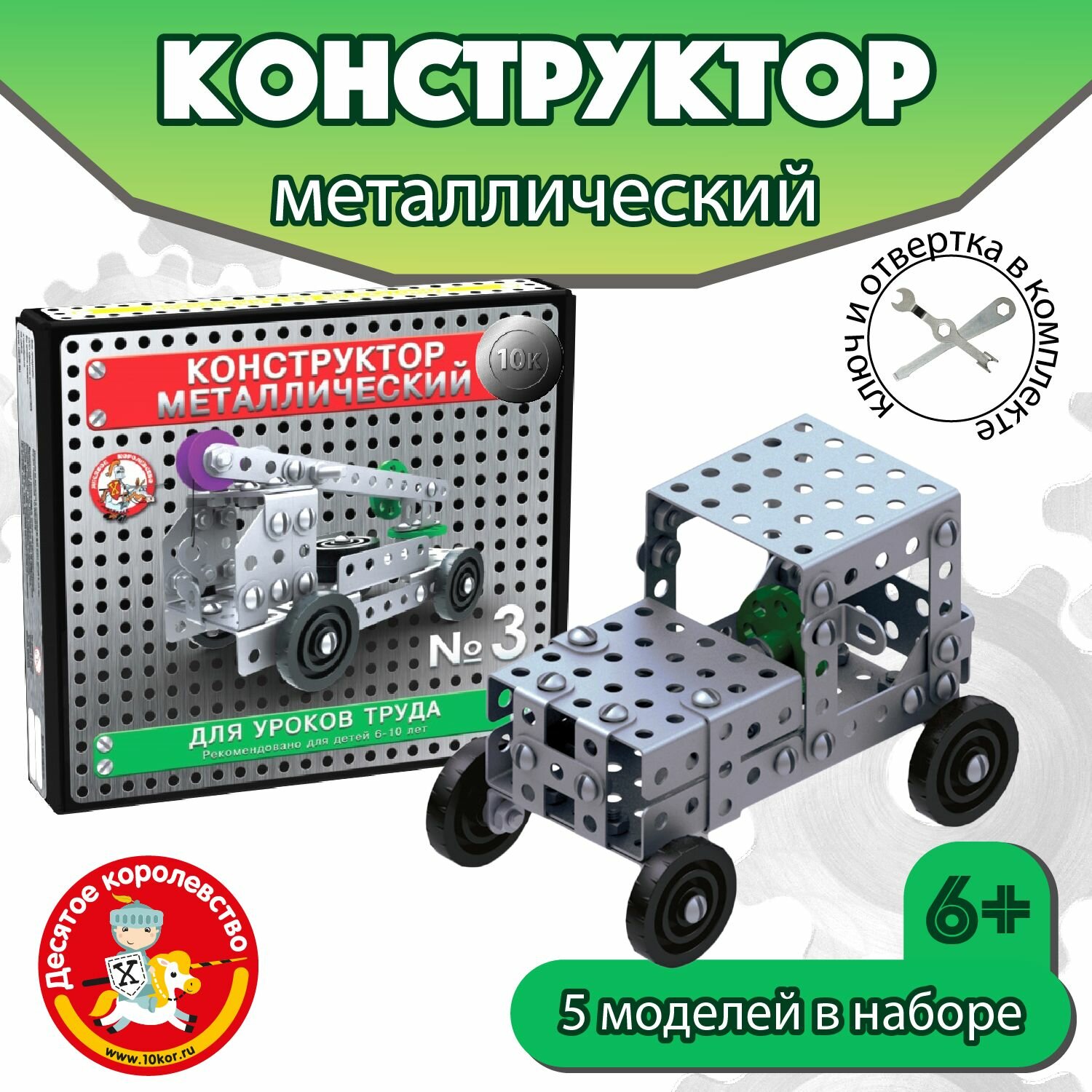 Конструктор металлический-