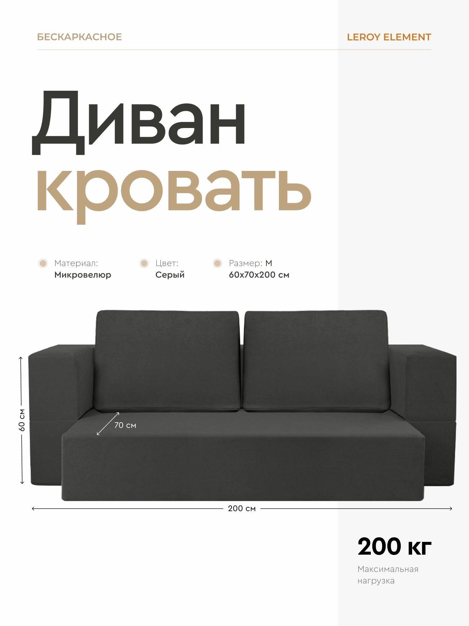 Диван-кровать Element серый с подушками, велюр, бескаркасный диван 120x200 см