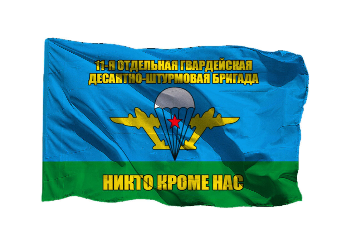 Флаг 11-я отдельная ДШБ ВДВ на сетке, 90х135 см - для улицы, для флагштока