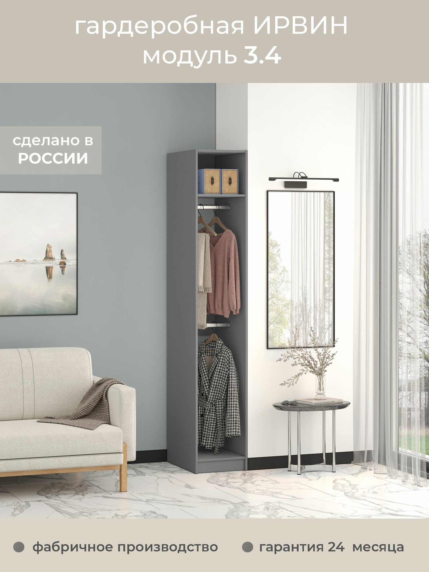 Гардеробная Ирвин Модуль 3.4 цвет Графит 50-60-230