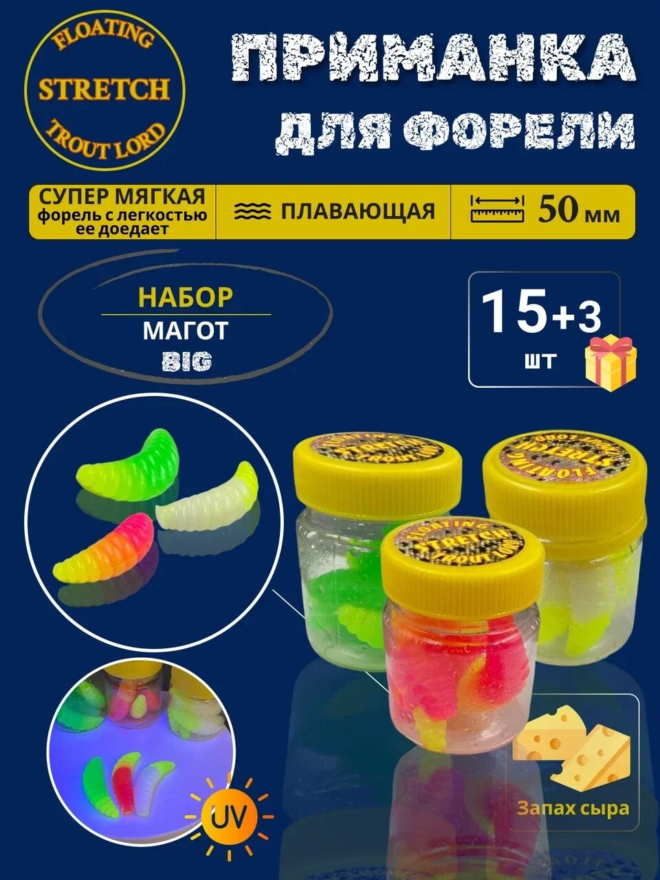 Набор 3шт Силиконовая приманка для рыбалки Стрейч Stretch , силиконовые приманки на форель плавающие, резина магот биг