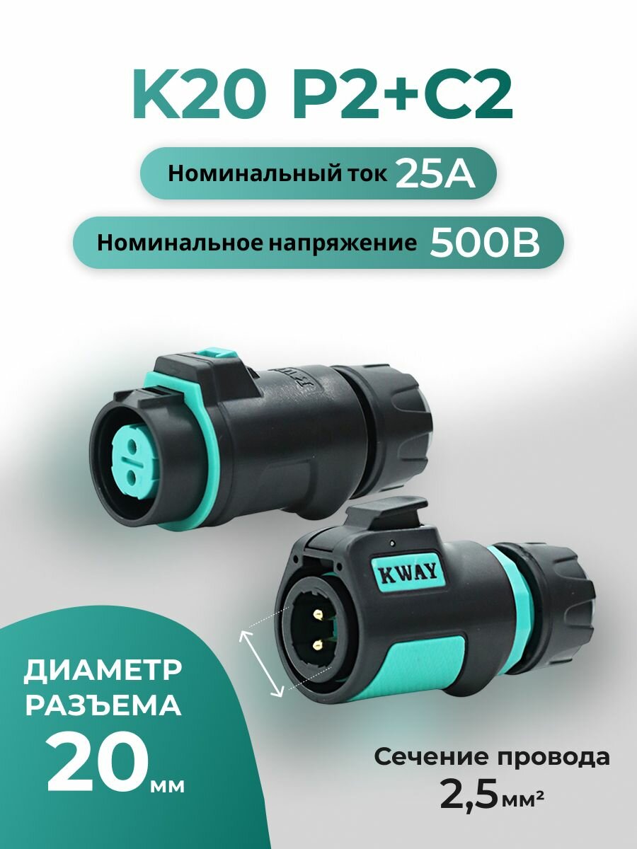 Герметичный разъем для кабеля 20 мм 2 pin (K20 P2+C2)