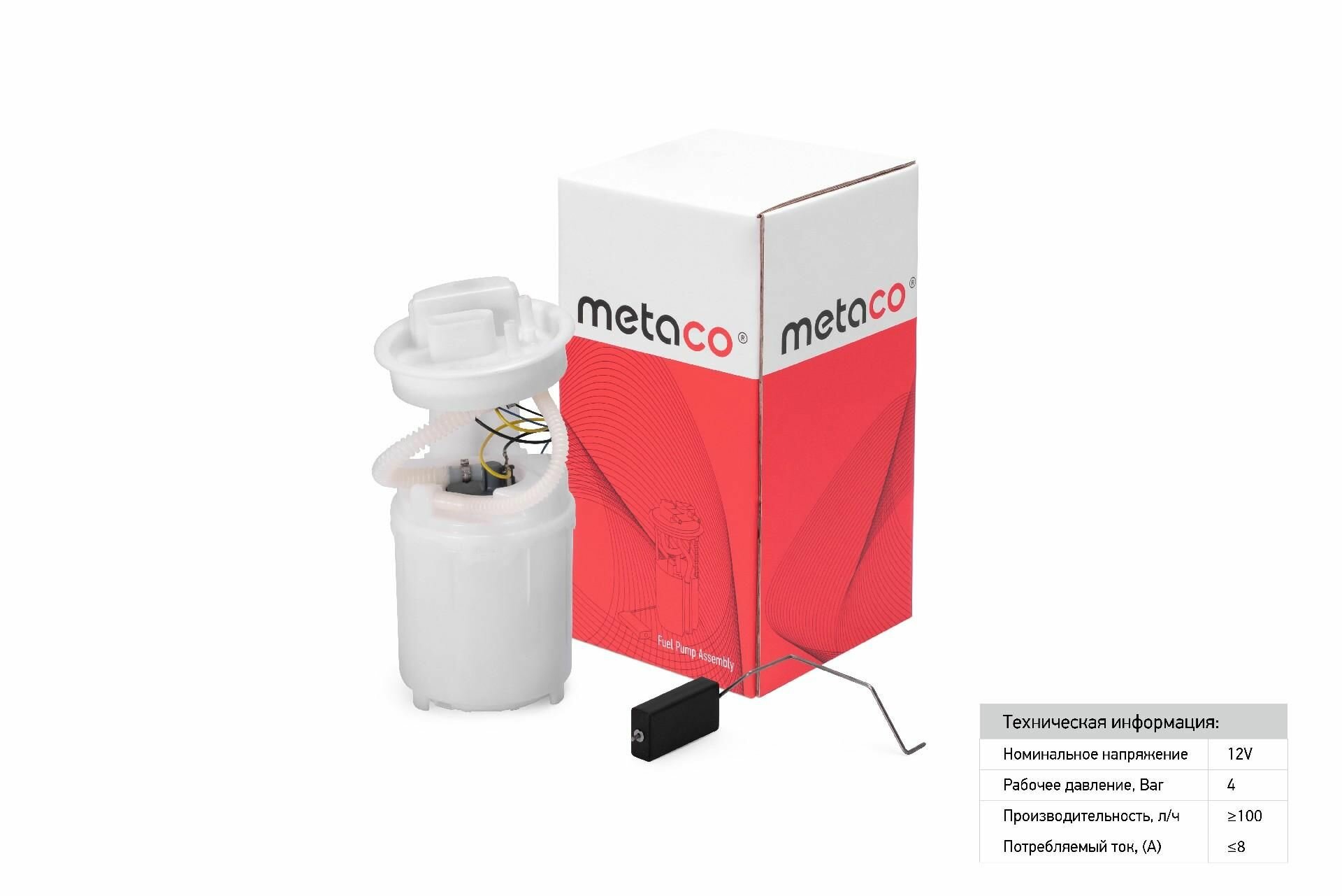 Насос топливный электрический METACO Volkswagen Фольксваген Golf Гольф Skoda Шкода Golf Гольф 1J0919051C 1J0919051D 6924-005