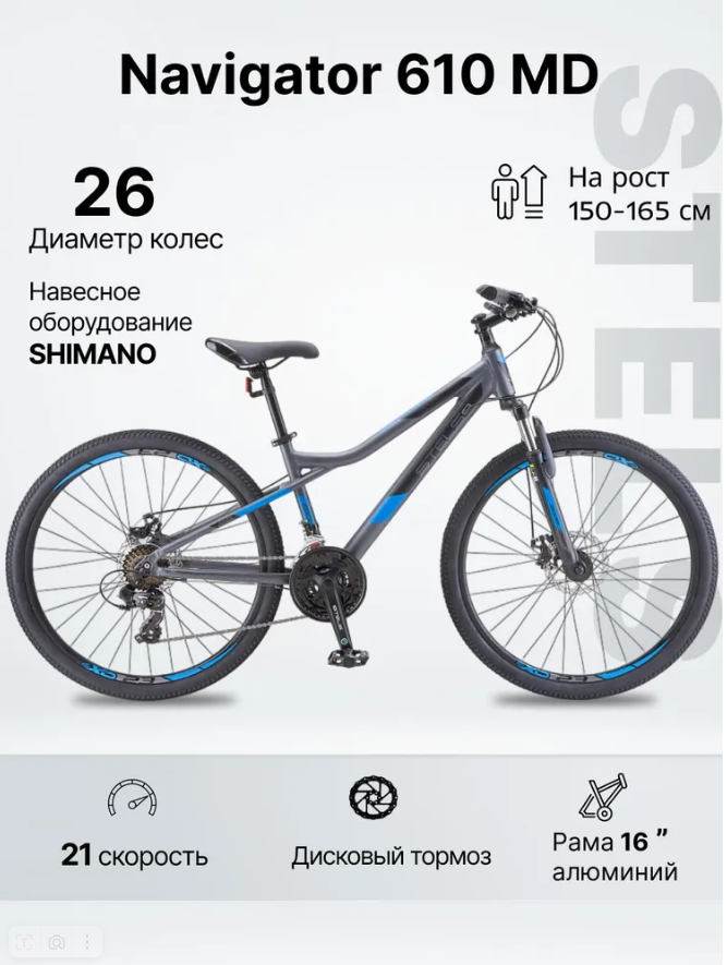 Велосипед горный STELS Navigator 610 MD 26', рама 16', антрацитовый/ синий'