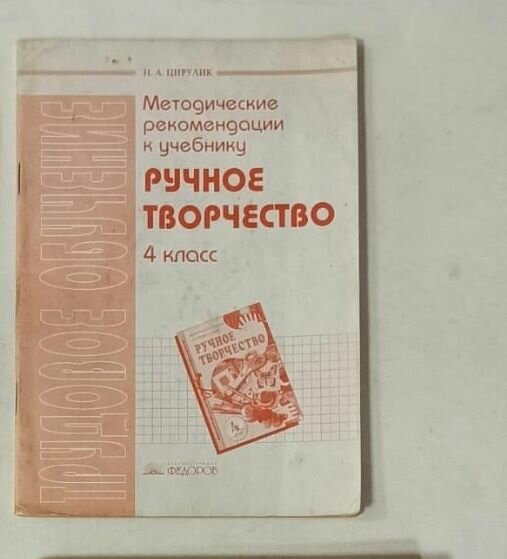 Методические рекомендации к учебнику творчество 4