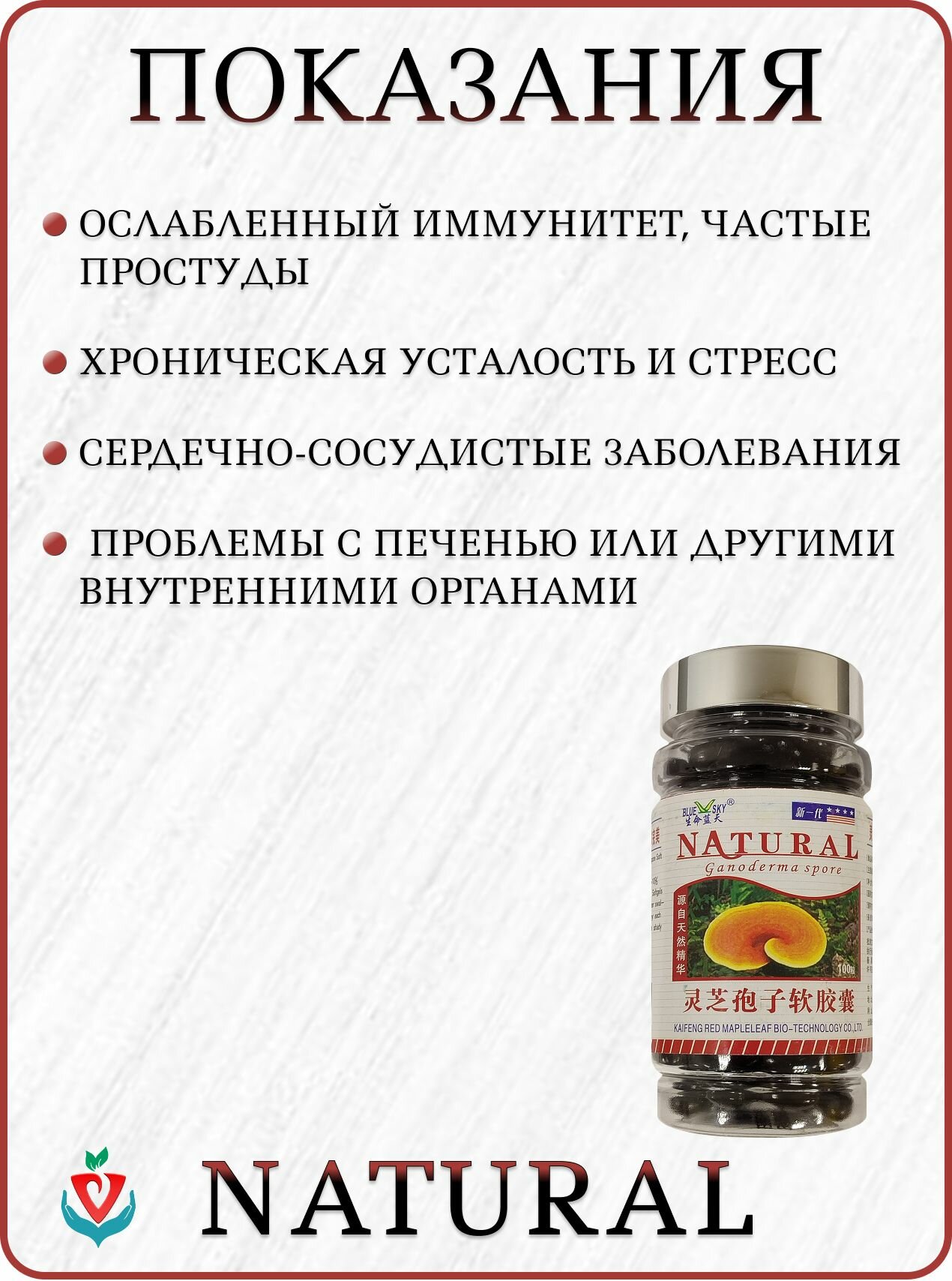 Витамины Natural Максимум пользы, Ganoderma Ганодерма, 100 капсул — фото 1