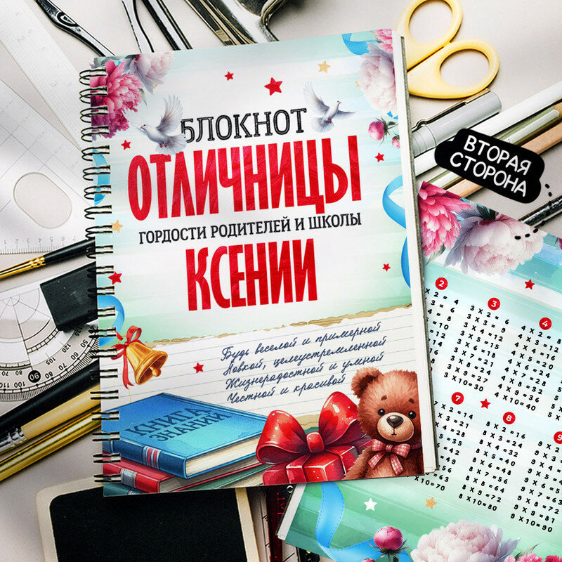 Блокнот Отличницы, гордости родителей и школы - Ксении; А3, на кольцах