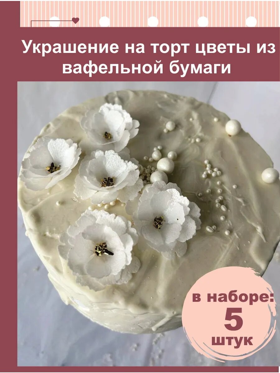 Съедобные вафельные цветы