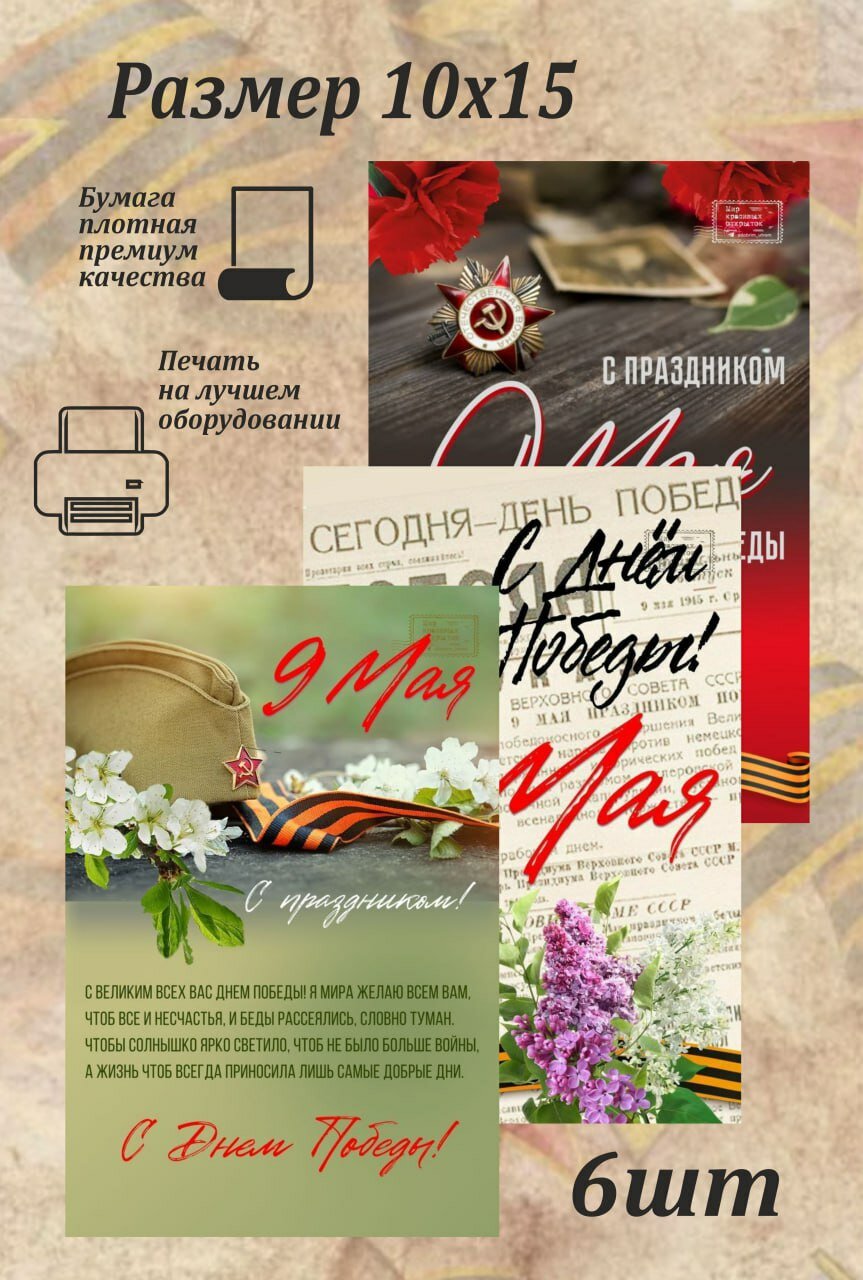 Открытки к 9 мая, 6шт — фото 1