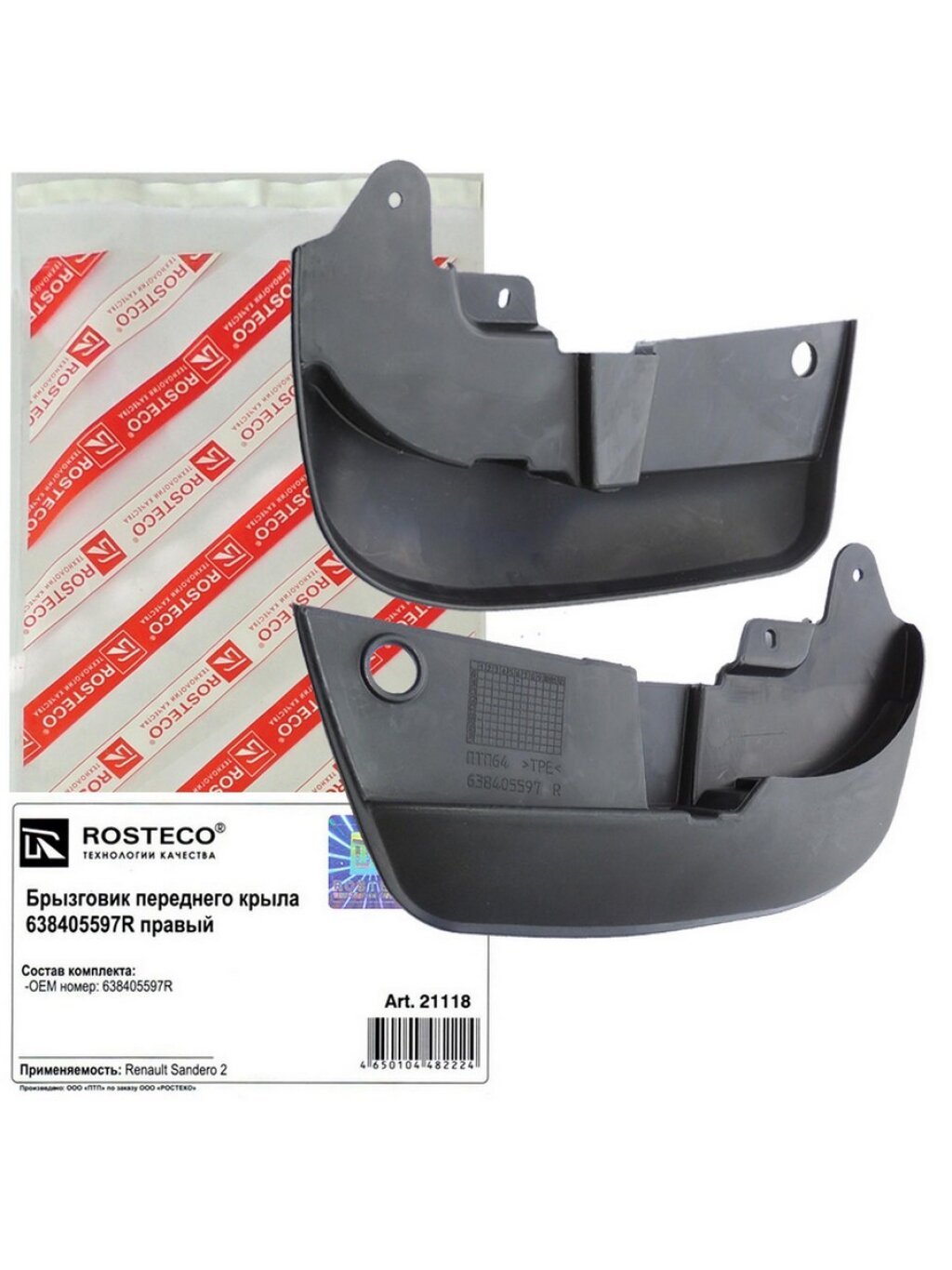 Брызговик переднего крыла правый Renault Sandero 2014г. Rosteco 21118