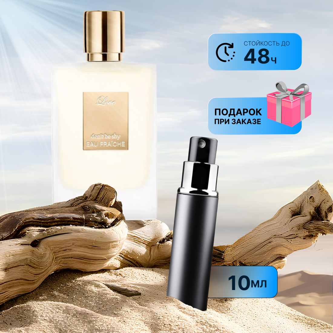 Вода парфюмерная по мотивам Kilian LOVE DON'T BE SHY EAU FRAICHE миниатюра 10 мл